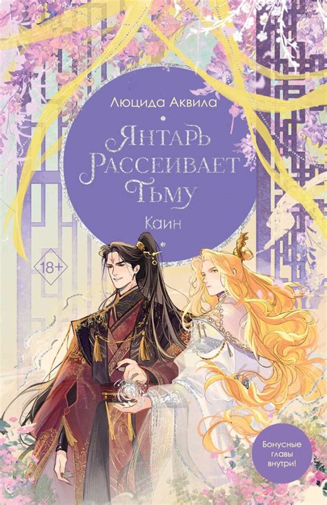 Янтарь рассеивает тьму Каин с автографом Люцида Аквила 📖 купить