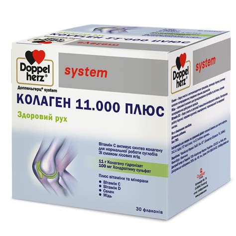 Доппельгерц Систем (Doppelherz System) Колаген 11000 плюс розчин у ...