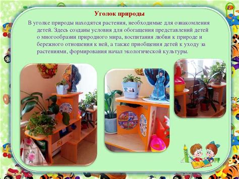 Описание уголков доу