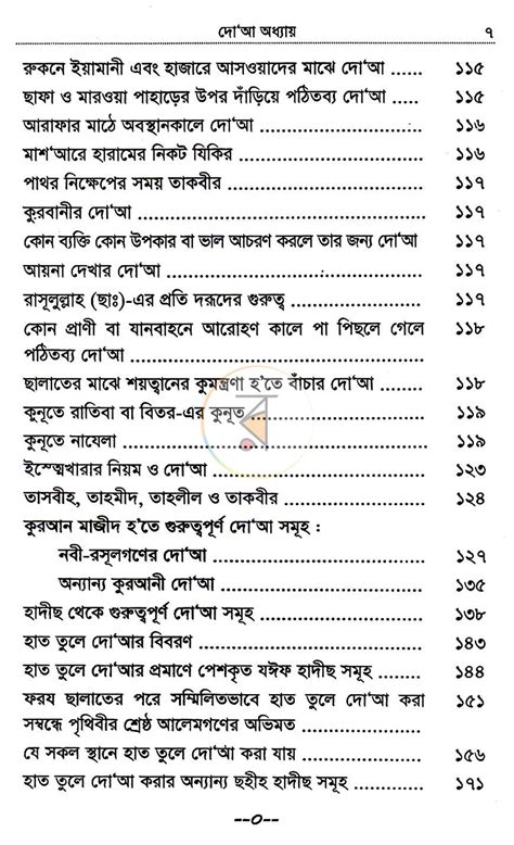 সবগল দরদ শরফ pdf Download All Bangla Pdf Book Download Free Bengali eBook Pdf