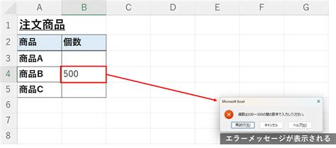【excel】入力規則を使って発注ミスを防ぐ 指定した範囲外の数値の時エラーメッセージを表示 コンサルの学び場