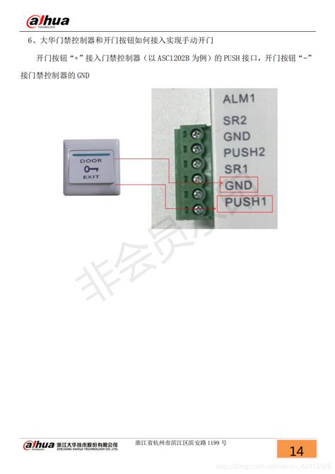 大华门禁操作说明上中下大华门禁系统说明书 Csdn博客