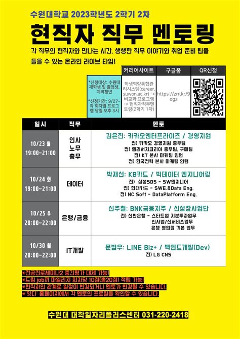 [ 무료강의]현직자 직무 멘토링 2학기 2차 공모전 대외활동 링커리어