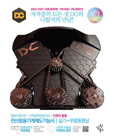 2021 나합격 전산응용기계제도기능사 실기 일반기계기사 기계설계산업기사 포함 무료동영상 인벤터 활용 자격증의모든것dc 알라딘