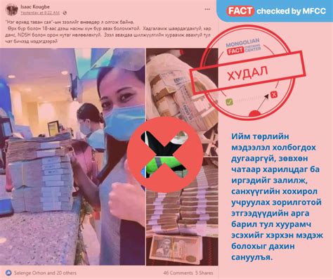 “Нэг өрхөд таван сая” ын зээл олгоно гэх мэдээлэл ХУДАЛ Factcheckedbymfcc Шалгасан кэйсийн