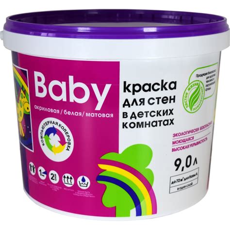 Краска для детских комнат Радуга база А 9 л 144416 - выгодная цена ...