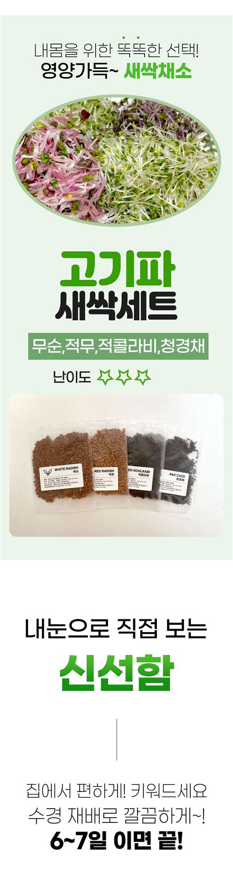 새싹씨앗 고기파 새싹세트 4종 코아코아