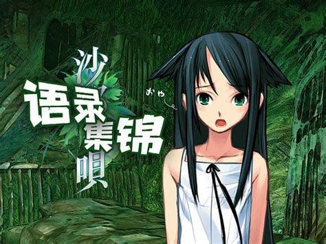 【沙耶之歌语录集锦】封面