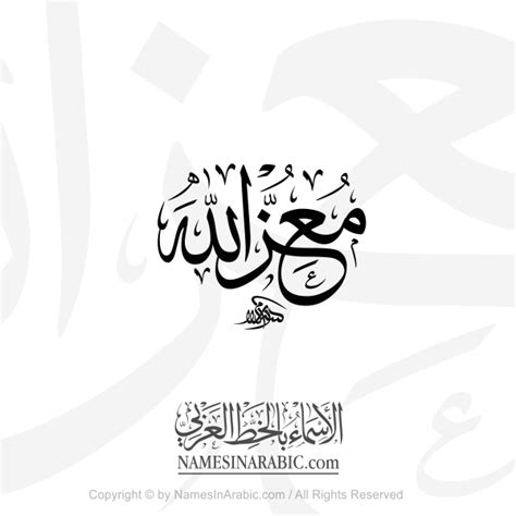 Moiz Allah Name In Arabic Thuluth Calligraphy Names In Arabic Calligraphy Shop