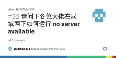 请问下各位大佬在局域网下如何运行 No Server Available · Issue 32 · Alisen39trwebocr