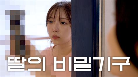 독립한 딸의 방에서 이상한게 나왔다 Youtube