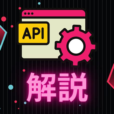Tiktokのapiってなに？何ができるの？｜デジオデジコ（デジデジ）