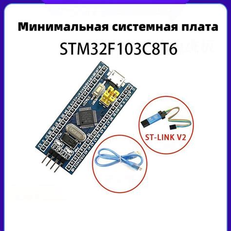 Малая системная плата Stm32f103c8t6 с программатором Stm32 Development Programmer St Link V2