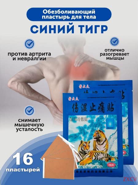 Пластырь для суставов Тигр / Расширяет сосуды, Усиливает кровообращение ...