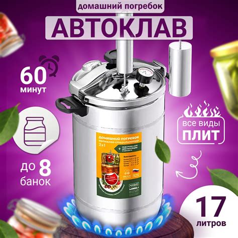Автоклав для консервирования Домашний Погребок 2 в 1 Аромат, нержавейка ...