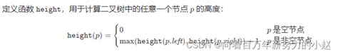 二叉树——110 平衡二叉树 腾讯云开发者社区 腾讯云 二叉树——110 平衡二叉树 腾讯云开发者社区 腾讯云