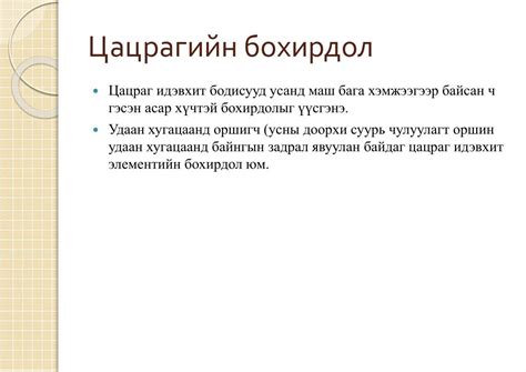Ppt УСНЫ БОХИРДОЛ Powerpoint Presentation Free Download Id 5602658