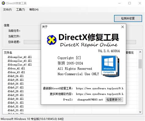 directx修复工具下载 directx修复工具 directx repair 官方版4 3 0 40864 系统之家