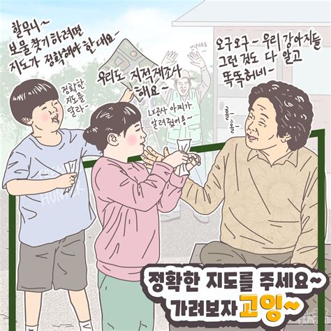 국토교통부 우리 생활 속에서 정확한 지도는 꼭 필요한 존재 정확한 지도 덕분에 내 땅도 보물도 찾을 수 있다 더 바르게 더 정확하게 우리 땅을 찾아 Go잉