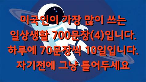미국인이 일상생활에서 자주 사용하는 문장7004 영어회화공부영어일상회화영어일상문장통문장외우기기본회화쉬운회화
