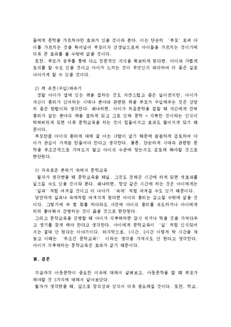 가정에서 아동문학교육을 위해 부모가 해야 할 역할에 대해 예를 들어 구체적으로 서술하시오
