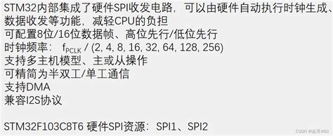 Stm32 软硬件spi通信协议原理 大致讲解基于江科协w25q64实现通信stm32硬件spi Csdn博客