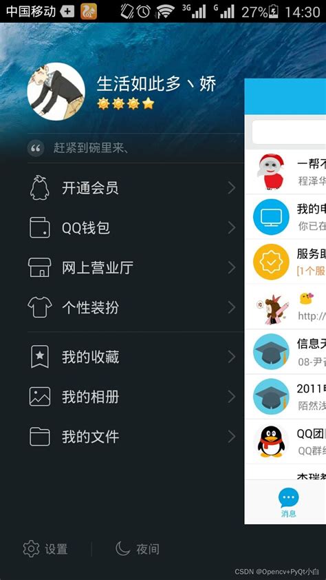 pyqt5实现侧面菜单栏 仿qq设置 以及透明选中按钮效果 详细讲解 pydracula csdn博客