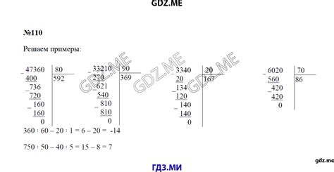 Деление с нулями 4 класс карточки