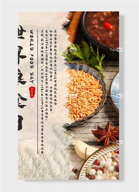 科普粮食背景清新简约世界粮食日节日海报素材模板下载 图巨人