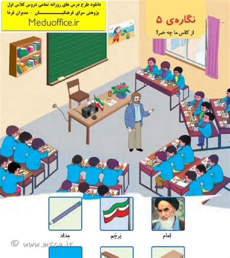 طرح درس روزانه تمامی دروس کلاس اول ابتدایی درسی یار