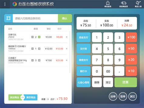 超市收银系统自定收费 超市收银系统软件 随意云