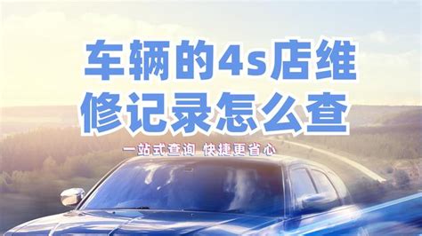 车辆4s店维修保养查询 知乎
