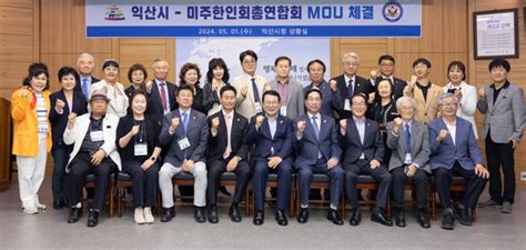 익산시 미주한인회 양해각서 체결 익산열린신문