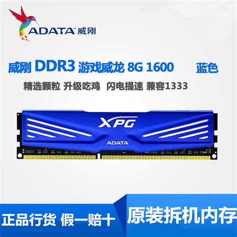 Adata 威刚 8g Ddr3 1600游戏威龙单根8g台式机游戏马甲内存条 虎窝淘