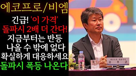 🔴 에코프로비엠 긴급 세력 이 구간 360만주 싹다 매집 완료 추가상승은 결국 이 가격까지 나올 수 밖에 없겠습니다 여기까지 간다 에코프로 에코프로목표가