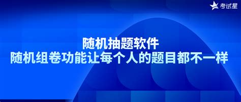 随机抽题软件 考试星