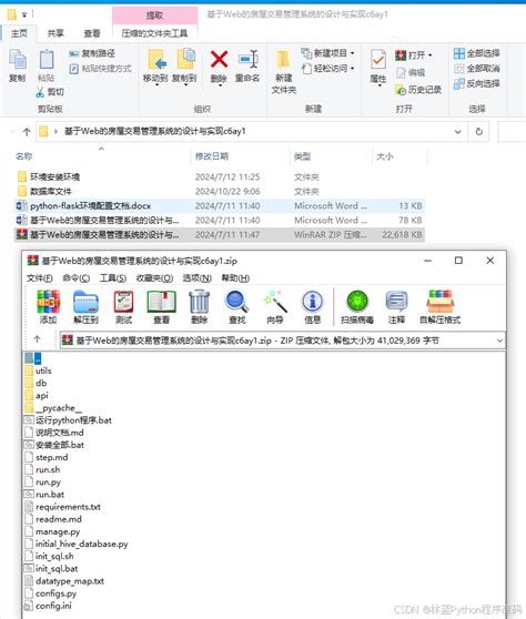 开题 flask框架基于web的房屋交易管理系统的设计与实现（程序 论文 python） csdn博客