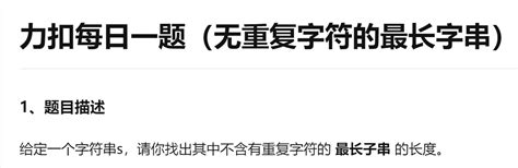 力扣每日一题（无重复字符的最长字串） 知乎