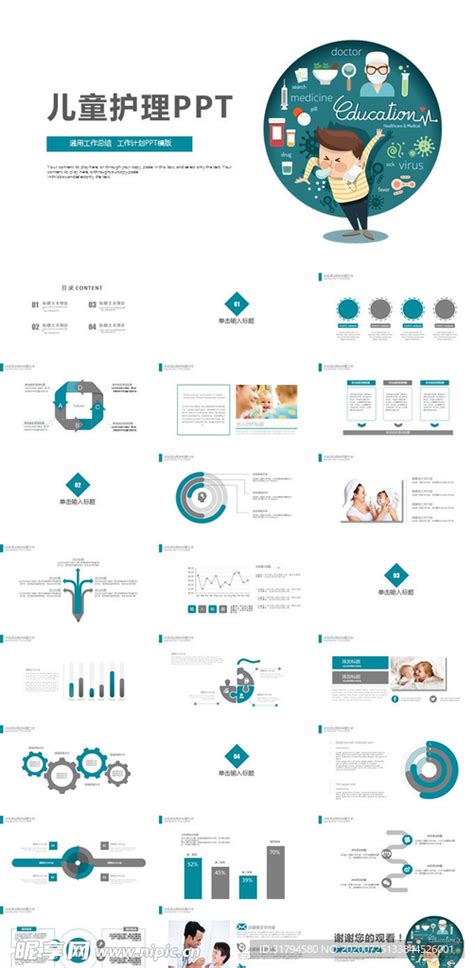 卡通ppt 其他 Ppt 多媒体图库 昵享网nipic Cn