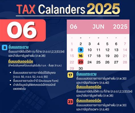 รับทำบัญชี 📅 ปฏิทินการยื่นภาษี เดือนมิถุยายน 2568 📣อย่าลืมยื่นภาษีกันนะคะ😍 🙏 ฝากกดติดตามเพจ