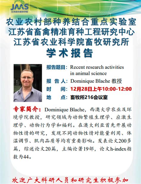 【学术报告】recent Research Activities In Animal Science