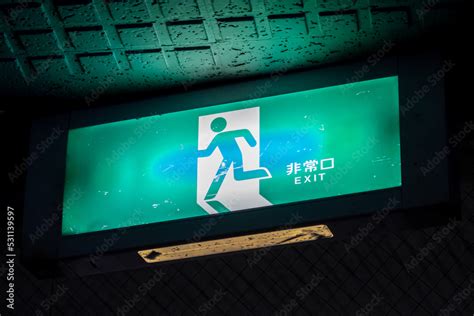 Exit Sign With Pictogram Stock Photo Adobe Stock