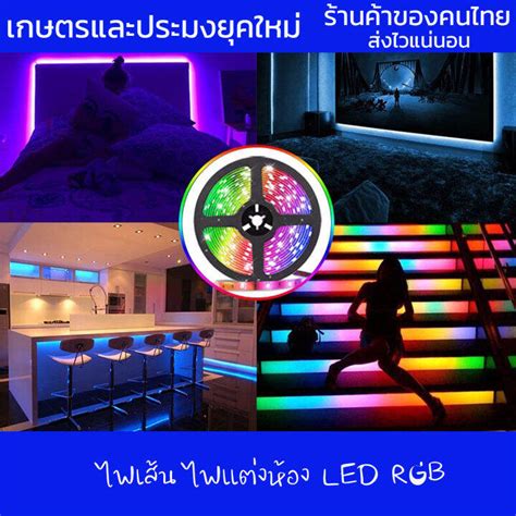 ไฟเส้น Led Rgb 5เมตร รุ่น2835rgb มีรีโมท ปรับสีได้ตามใจ Th