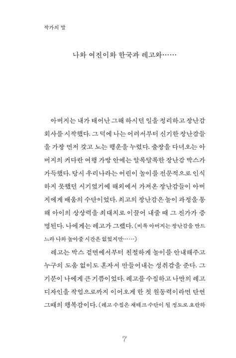 알라딘 미리보기 아빠가 만들어준 레고