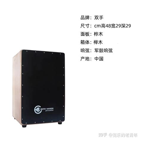 2025年高性价比卡宏鼓卡洪鼓 箱鼓 初学者推荐 知乎