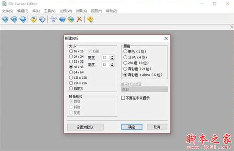 鼠标编辑工具下载 Sib Cursor Editor鼠标编辑软件 V317 免费安装版 下载 脚本之家