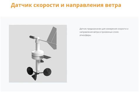 датчик скорости ветра