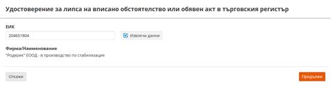 Удостоверение за липса на вписано обстоятелство или обявен акт