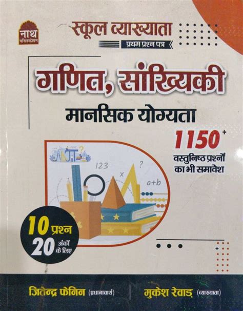 Buy Online Nath First Grade Ganit Static Reasoning By Jitendra Fanin