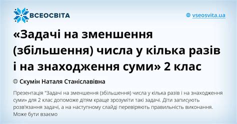«Задачі на зменшення збільшення числа у кілька разів і на знаходження